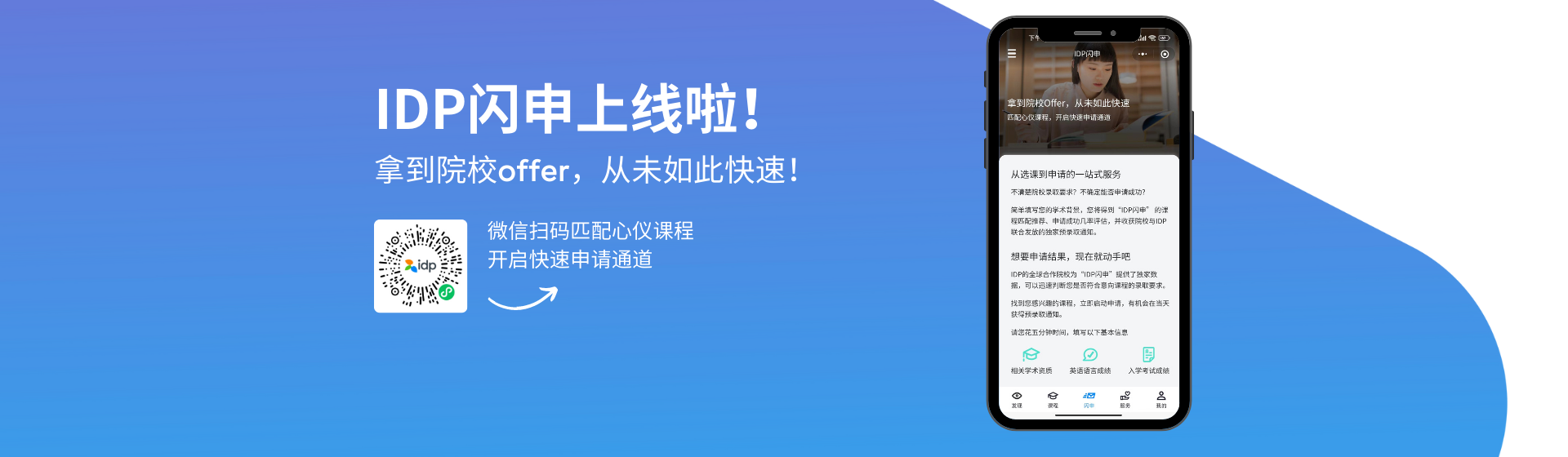 IDP教育集团，权威办理美国、英国、加拿大、澳大利亚、新西兰等国留学，专注留学服务50年