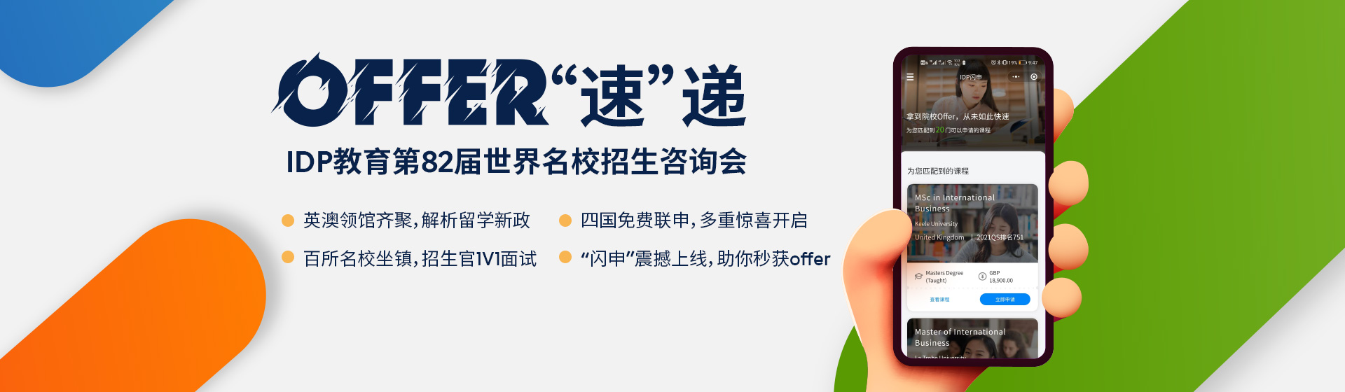 IDP教育集团，权威办理美国、英国、加拿大、澳大利亚、新西兰等国留学，专注留学服务50年
